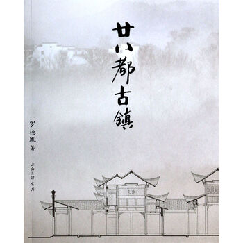 廿八都古镇