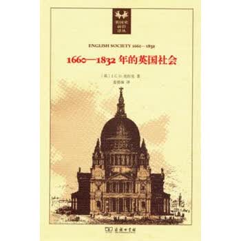 1660-1832年的英国社会