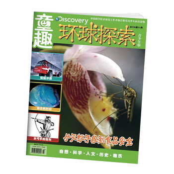 童趣-环球探索-201611期