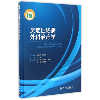 炎症性肠病外科治疗学