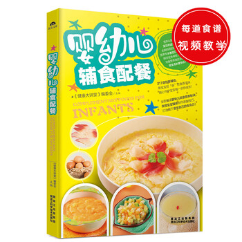 [正版图书]婴幼儿辅食配餐