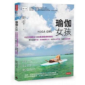 瑜伽女孩 台版 台版书 瑞秋布拉森 时报出版 医疗保健 养身 平装