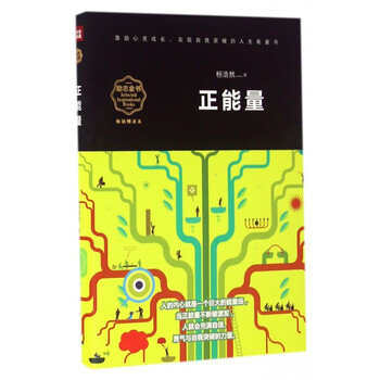 正能量(畅销精读本)