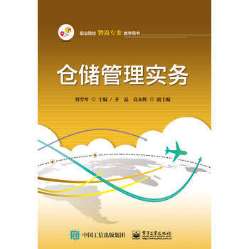 仓储管理实务