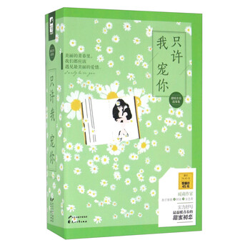 只许我宠你（套装共3册）