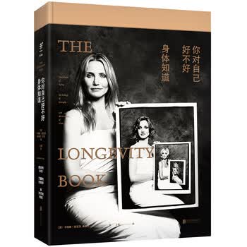 正版 你对自己好不好，身体知道9787550286894