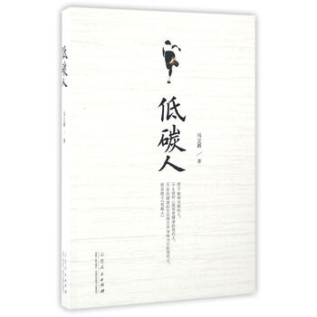 低碳人