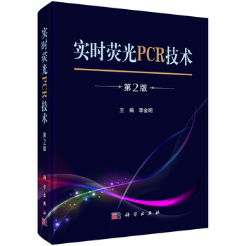 《洗冤集录》今释——法医检验原理与案例 实时荧光PCR技术（第2版）