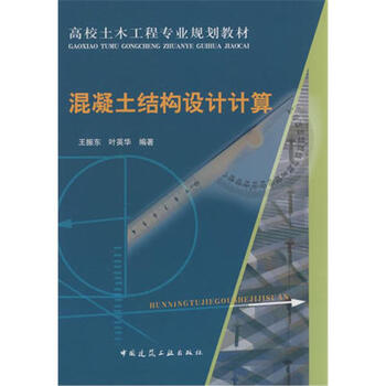 混凝土结构设计计算