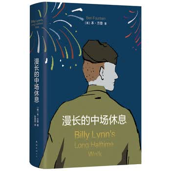 漫长的中场休息