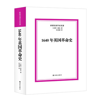 1640年英国革命史
