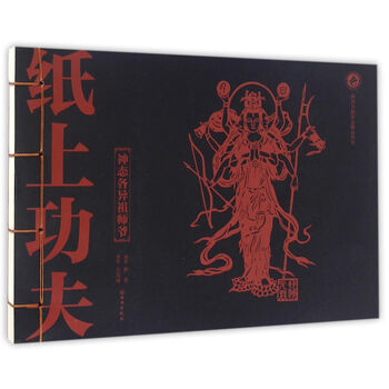 纸上功夫：神态各异祖师爷