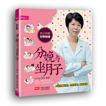 正版 分娩与坐月子9787510126895