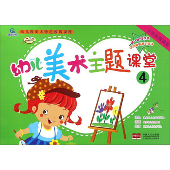 幼儿美术主题课堂4
