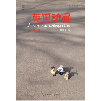 英国动画（第2版）
