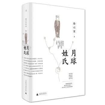 月球姓氏