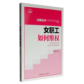 女职工如何维权
