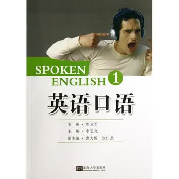 英语口语(附光盘1)