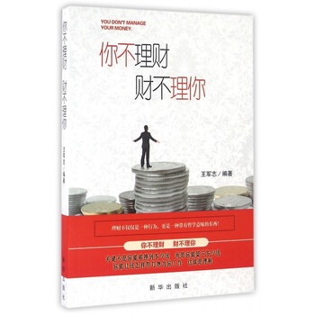 你不理财财不理你