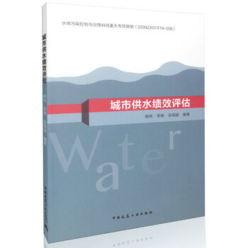 城市供水绩效评估