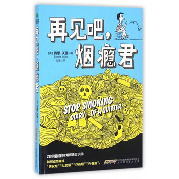 再见吧烟瘾君