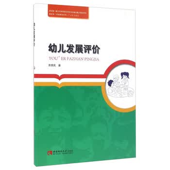 幼儿发展评价