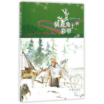 驯鹿角上的彩带