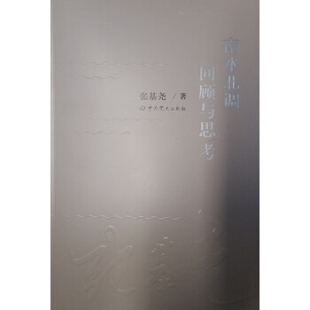 南水北调回顾与思考