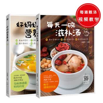 每天一碗滋补汤+好妈妈营养汤