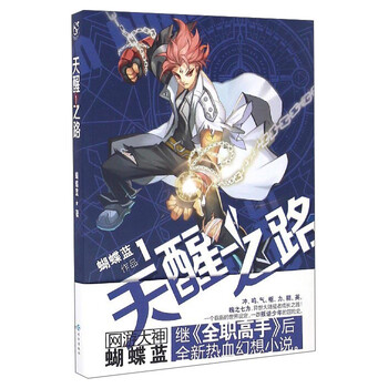 天醒之路（1）