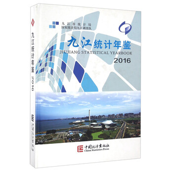 九江统计年鉴（2016）