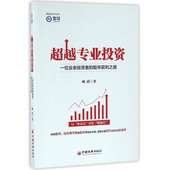 **专业投资(一位业余投资者的股市获利之道)