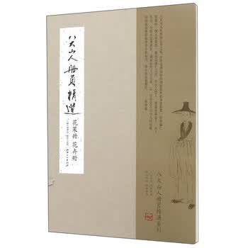 八大山人册页精选：花果册 花卉册