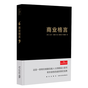商业格言