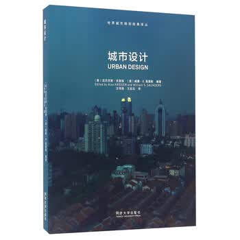 城市设计/世界城市规划经典译丛