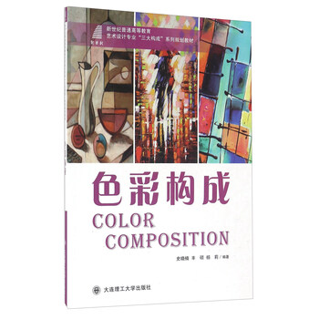 色彩构成