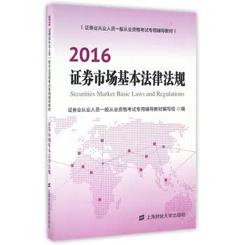 {正版新书}证券市场基本法律法规9787564224691