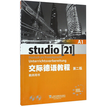 交际德语教程（A1 教师用书 第二版 附光盘）