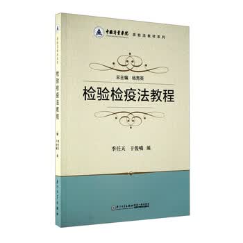 检验检疫法教程