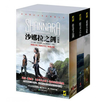 沙娜拉之剑三部曲(共3册)