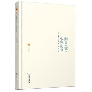 刚果之行·乍得归来/涵芬书坊3