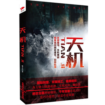 天机 书籍分类 小说 影视小说