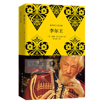 李尔王（买中文版全译本赠英文原版 套装共2册）