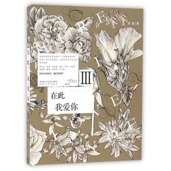 在此我爱你(Ⅲ)