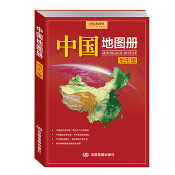 中国地图册 地形版 政区地形二合一 直观了解中国地势地貌