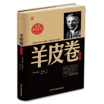 羊皮卷大全集 (精华版)
