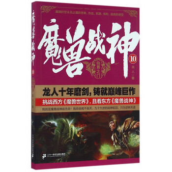 魔兽战神(10仙界之门)
