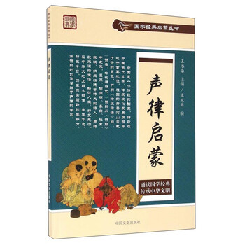 声律启蒙/国学经典启蒙丛书
