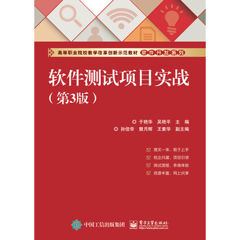 软件测试项目实战（第3版）