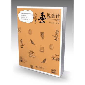 画说会计